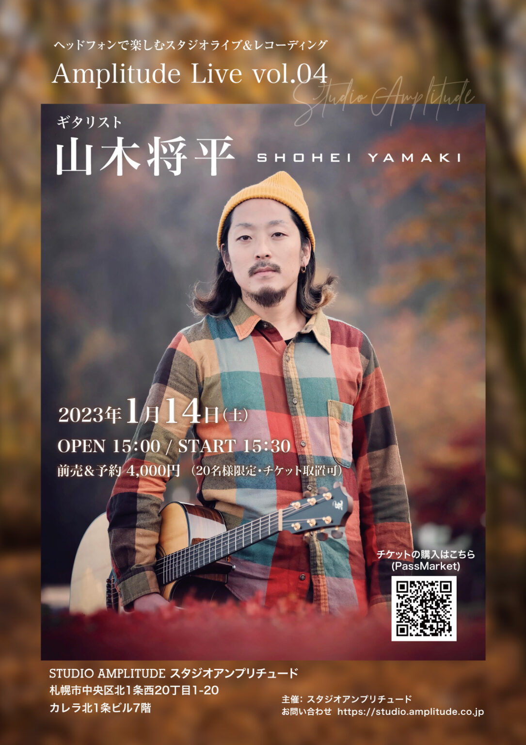 【2023.1.14開催】ヘッドフォンコンサート第4弾はギタリスト山木将平さんです！ – Studio Amplitude スタジオアンプリチュード